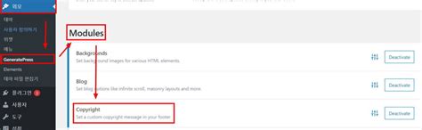 워드프레스 generatepress 테마 하단 문구 copyright footer 수정하는 방법 패시브인컴