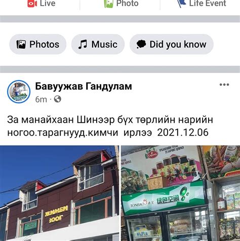 Жимс ногооны Super Market Posts Facebook
