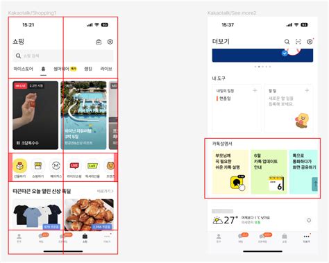 강의학습일지 Uxui 디자인 입문 6주차 숙제 레퍼런스 분석하기 카카오톡