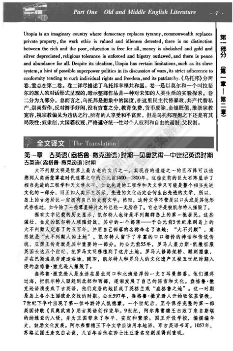 英国文学简史常耀信课后习题答案解析