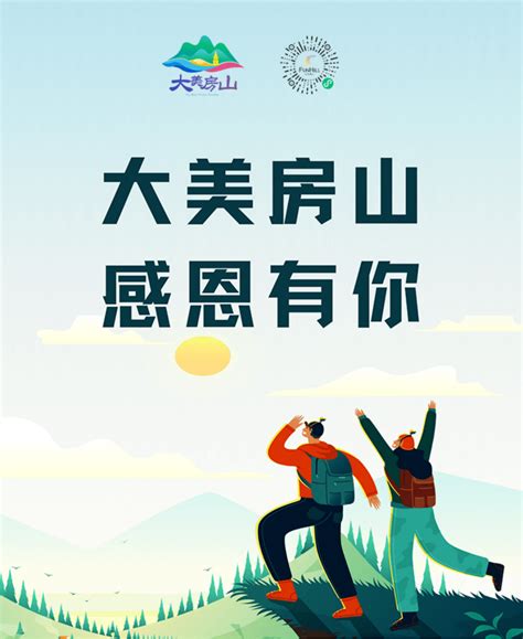 “大美房山 感恩有你”免费游活动注册流程及操作步骤景区信息微信