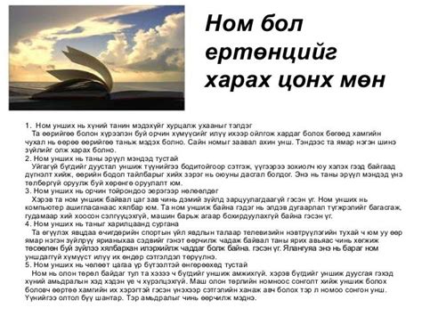 Ном унших зөвлөмж