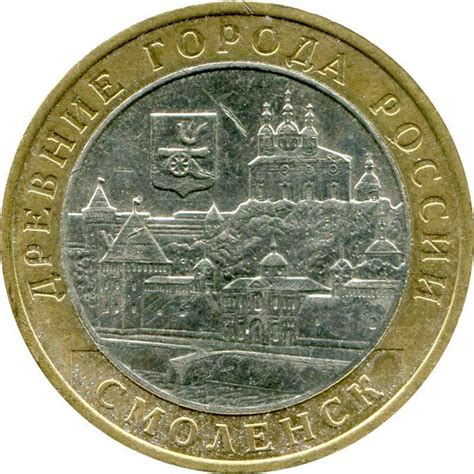 Монета 10 рублей 2008 ММД Смоленск, из обращения - купить в интернет ...