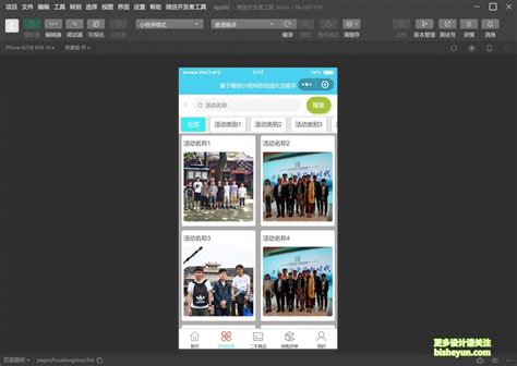 微信小程序毕业设计源码下载基于微信小程序校园生活管理系统 毕设网 计算机毕业设计源码毕业设计成品论文下载网