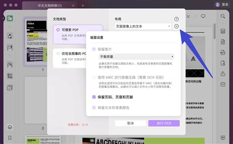 使用 Updf 在 Mac 上 Ocr Pdfs 用户指南