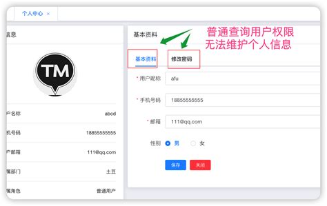 【bug】修复普通用户只用查询权限时，无法修改个人信息昵称、用户密码的bug · Issue 731 · Go Admin Team