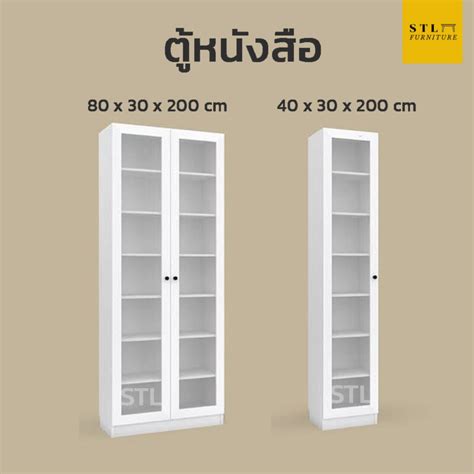 ตู้หนังสือ 2 เมตร Stlfurniture