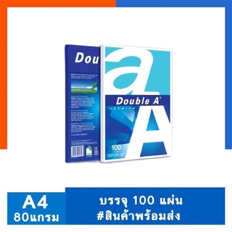 กระดาษถ่ายเอกสาร A4 80 แกรม 100 แผ่น Double A Us Station Th