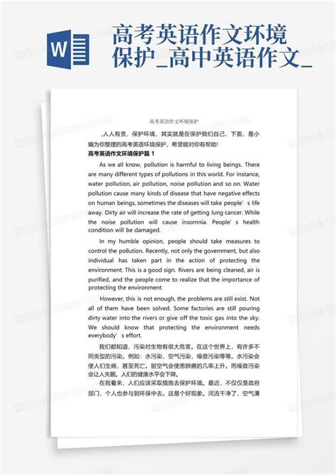 高考英语作文环境保护 高中英语作文 Word模板下载 编号qdoreywn 熊猫办公