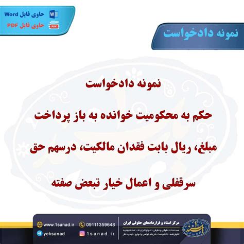 نمونه دادخواست حکم به محکومیت خوانده به باز پرداخت مرکز اسناد حقوقی و قراردادهای ایران