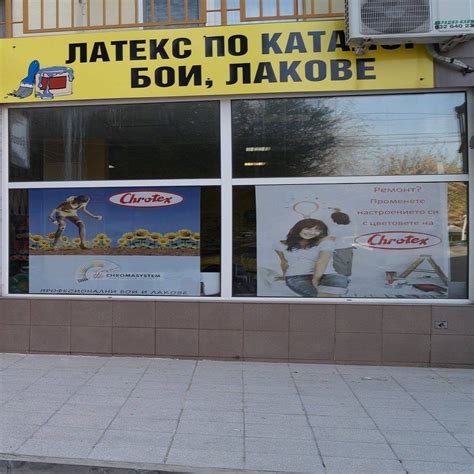 Латекс по каталог Хротекс/Chrotex Пловдив | Plovdiv