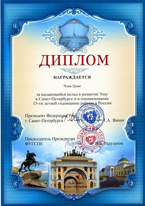 Дипломы Мастера Чэня Цзие. Диплом Госкомспорта РФ "За выдающийся вклад ...