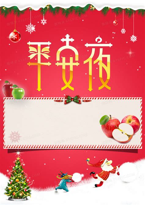 平安夜模板背景素材背景图片下载 2020x2855像素JPG格式 编号1mrfgq8rv 图精灵