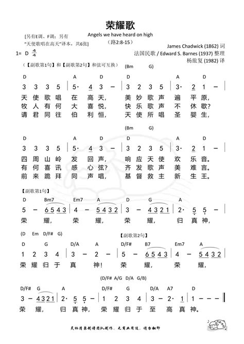 赞美诗《荣耀歌》歌谱 敬拜网，敬拜素材分享与敬拜成长心得—敬拜信息，敬拜资料，赞美诗，歌谱，敬拜知识，诗歌故事，敬拜，赞美诗网站