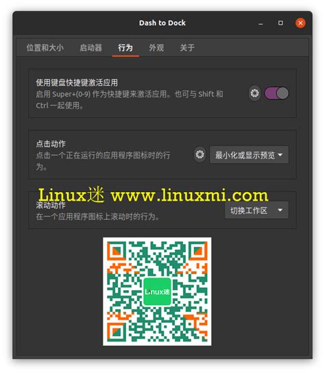dash to dock扩展，给 linux 提供 macos 般的体验 linux迷