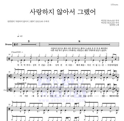 임한별 사랑하지 않아서 그랬어 악보