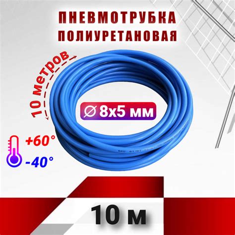 Трубка пневматическая полиуретановая 8 мм X 5 мм 10 м синяя Tpu для компрессора и пневматики
