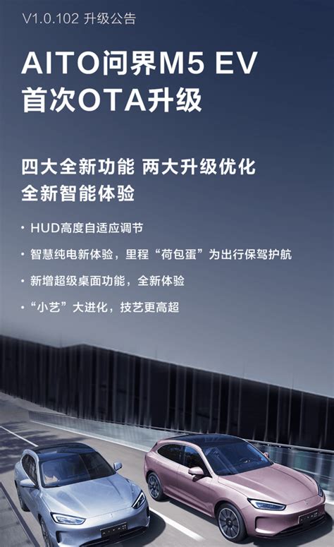 新增4大全新功能，aito问界m5 Ev首次ota升级导航支持语音