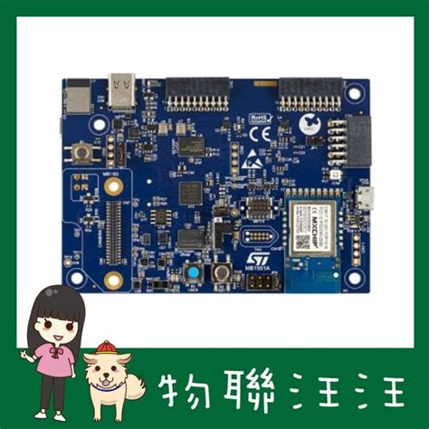 [物聯汪汪] 含稅附發票~ Stm32u585 Iot B U585i Iot02a Discovery Kit Yahoo奇摩拍賣