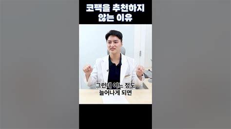 코팩 무작정 하지 마세요 Youtube