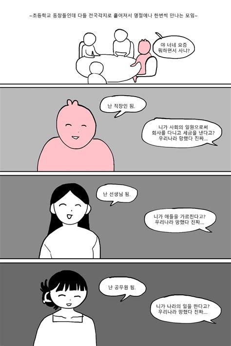 초등학교 동창끼리 서로가 어른이 된 것을 부정하고 있음x 인스티즈instiz 이슈 카테고리