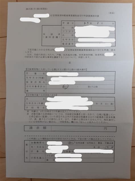 多子世帯保育料軽減事業何人から何歳からいくら安くなる乳幼児の教育費について分かりやすく簡単に解説fofふぉふ家の場合
