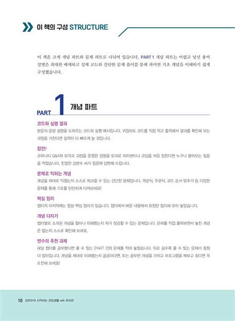 김변수와 시작하는 코딩생활 With 파이썬 김변수와 시작하는 코딩생활 코뮤니티 운영진 휴몬랩 알라딘