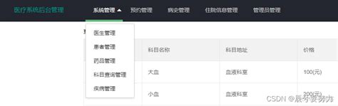 医疗管理系统 java 医疗管理系统项目 mob64ca1403c772的技术博客 51cto博客