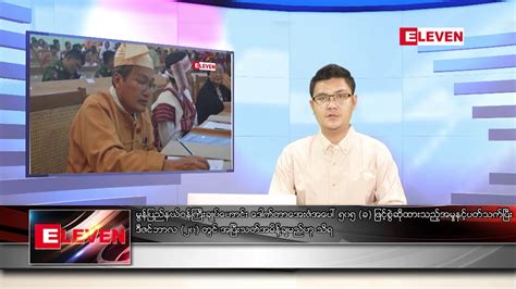 ဒီဇင်ဘာ ၁၉ ရက် နံနက်ခင်းသတင်းအစီအစဉ် Youtube