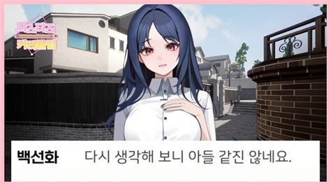 어머님 저 그렇게 말해버리면 너무 설레거든요 아들이아니라 두 딸의 아버지가 되겠습니다 시스터즈 커리큘럼 3 공통루트 끝 Youtube