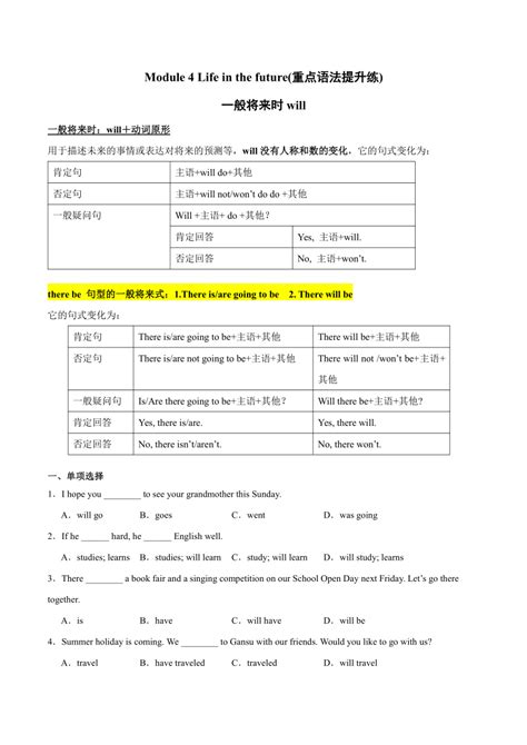 [英语]外研版七年级下册module4life In The Future一般将来时will 重点语法提升练 含解析 试卷下载预览 二一课件通