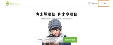 管理個人帳戶 PRO360 客服中心