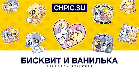 Telegram Sticker 🫢 From «Бисквит и Ванилька Pack