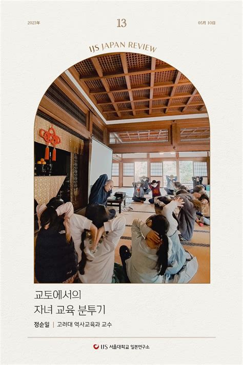 이 글은 나의 체험을 바탕으로 한 일본에서의 자녀 교육 분투기이다 일본 사회로 국제 이동한 외국인 가족의 자녀 교육 경험과 그 과정에서 겪은 고충 보람 등을 진솔하게