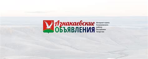 Азнакаевские объявления Интернет газета Азнакаевского района Республики Татарстан 2025 ВКонтакте