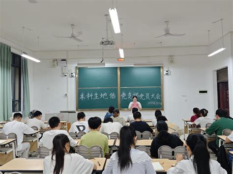 地理科学与规划学院本科生地信党支部顺利召开支部党员大会 地理科学与规划学院