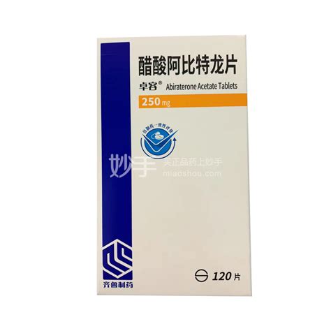 醋酸阿比特龙片 齐鲁制药醋酸阿比特龙片250mg 120片 多少钱 在哪买 圆心大药房
