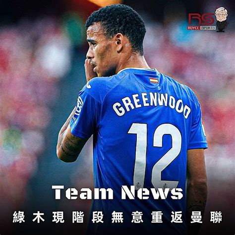 足球格連活特現階段無意重返曼聯 Royce Sports 曼聯費格遜 LINE TODAY