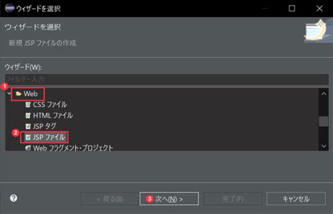Jspファイルの作成 It入門書籍 スッキリシリーズ