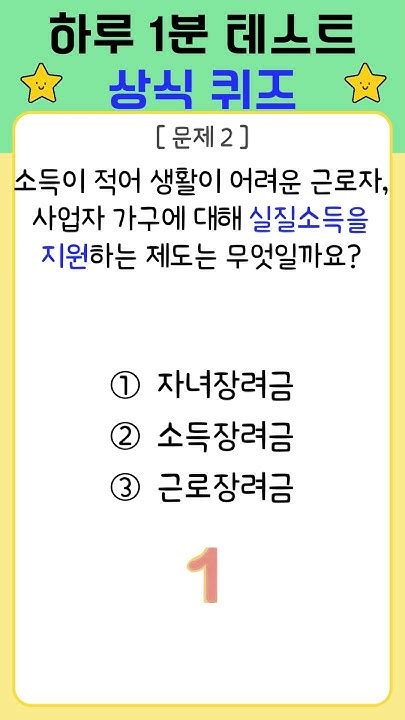 😄 신나는 지식 상식 퀴즈 😁 58 Youtube