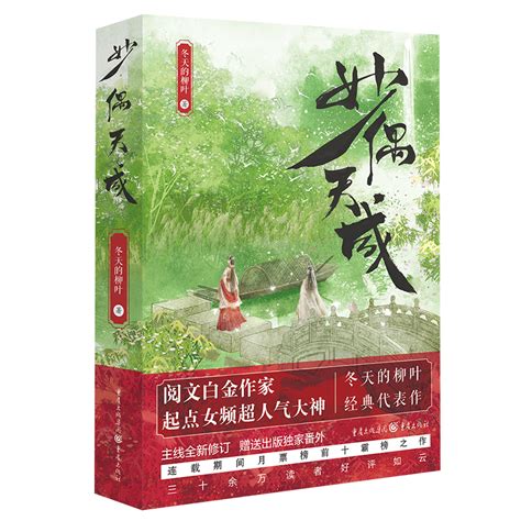 徐艺洋主演《妙偶天成》赠番外冬天的柳叶著优酷宠爱剧场阅文白金作家古言甜宠美食宅斗小说黄圣池出演的古装轻喜剧虎窝淘