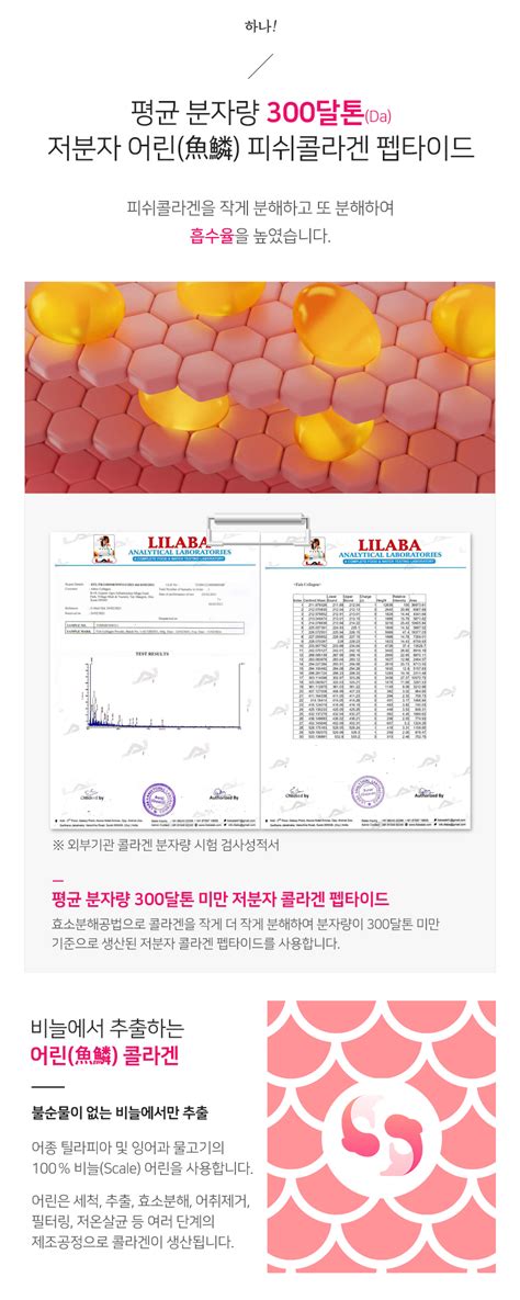 보령 먹는 저분자 어류 피쉬 콜라겐 펩타이드 다신샵