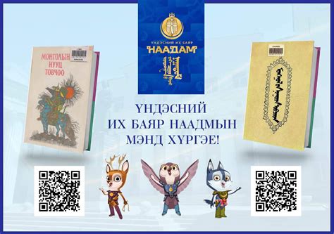Эрдэм номын садан эрхэм уншигч олондоо Монгол Улсын тусгаар тогтнол бүрэн эрхт байдлын