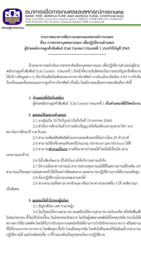 ธนาคารเพื่อการเกษตรและสหกรณ์การเกษตร ธกส รับสมัครสอบเป็น พนักงาน 25 อัตรา