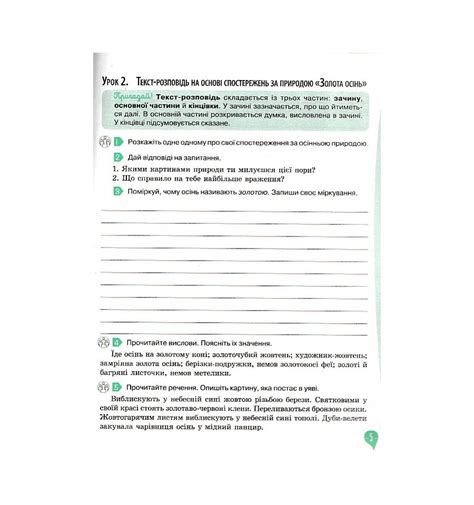 У світі рідного слова 4 клас НУШ Зошит з розвитку мовлення авт Ваш