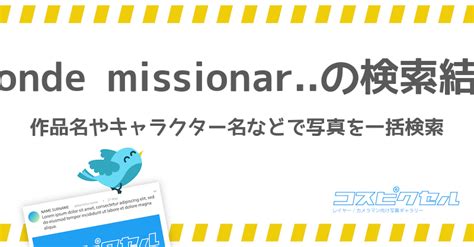 Blonde Missionary Porn Sで検索 コス写真まとめ コスピクセル コスプレ写真が集まるギャラリー