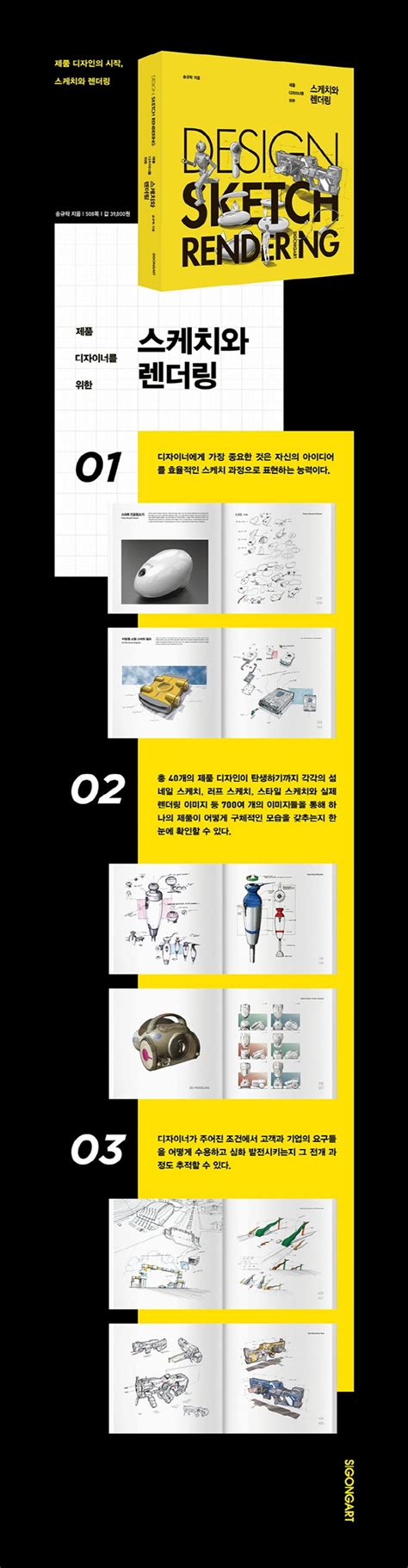 스케치와 렌더링 송규락 교보문고