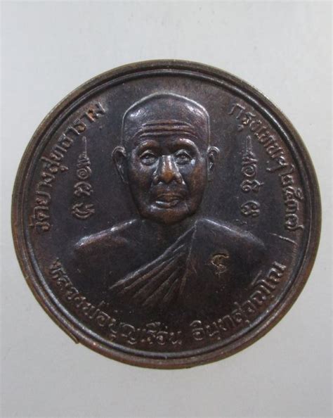 ๒๐ เหรียญหลวงพ่อบุญเรือน วัดยางสุทธาราม กทม พระเครื่อง พระแท้ Webpra เว็บ พระ คอม