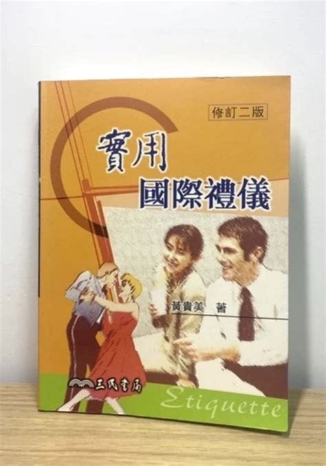 我要買這本書 請問有人要賣嗎？ 醒吾科技大學板 Dcard