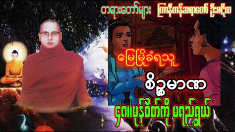 မဟာဝိဟာရကျောင်းတိုက် လှည်းကူး ၁၃၈၆ခုနှစ်၊ တပေါင်းလကွယ်နေ့ 28 3 2025 သောကြာနေ့ Youtube